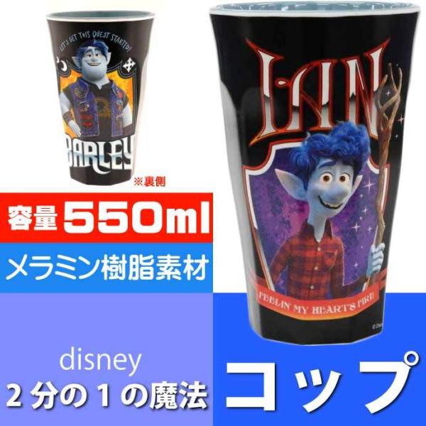 【発売日：2021年09月24日】メラミンタンブラー コップ 550mlSKATER(スケーター)キャラクターグッズ 入園 入学 グッズ 用品 給食セット 4973307500831 MTB42分の1の魔法 のデザインの容量550mlメラミ...
