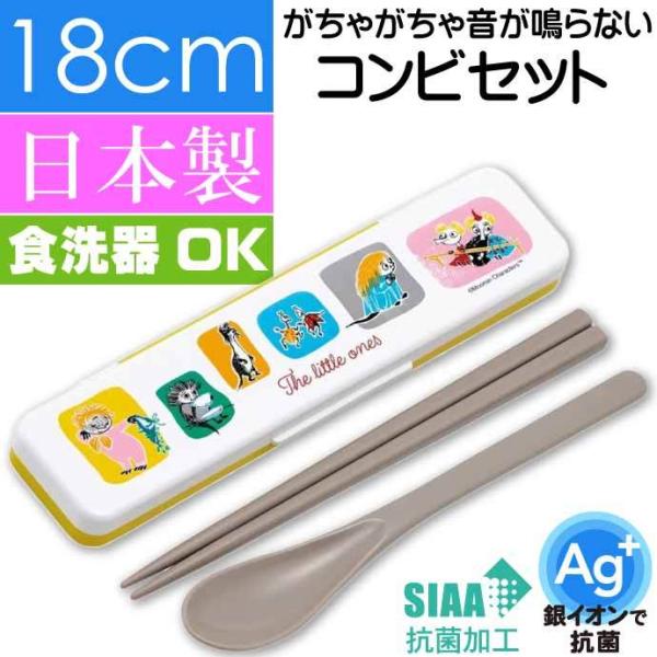 【発売日：2022年05月09日】SIAA抗菌加工 銀イオン(AG)で抗菌 ケースの中で音鳴らない お箸とスプーン ケース入りSKATER(スケーター)キャラクターグッズ 入園 入学 グッズ 用品 給食セット 4973307571046 C...