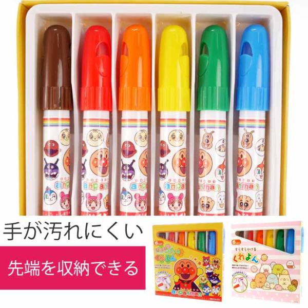 【発売日：2023年02月13日】すらすらかけるクレヨンSUN-STAR サンスター文具株式会社 キャラクターグッズ 入園 入学 グッズ 用品4901771069653 1770010A4901771309971 1771254A先端を収納...