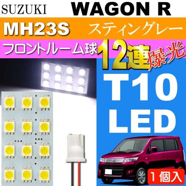 【発売日：2016年10月27日】ワゴンR WAGON R スティングレー 12連ハイパワー3Chip SMD T10 T10×28/31/36/37mm〜42mm　BA9S(G14) ルームランプスズキ(SUZUKI) ワゴンR スティン...