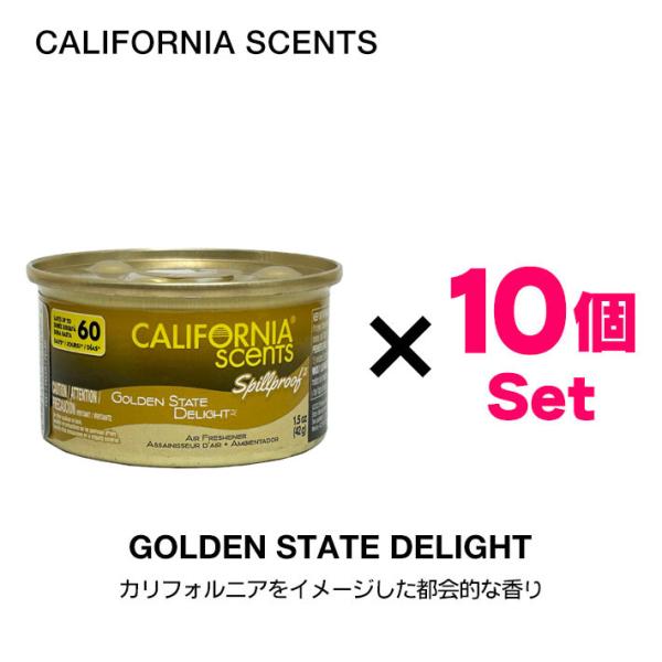 ■ CALIFORNIA SCENTS Spillproof Organic Air Freshener（GOLDEN STATE DELIGHT）10個セット ■カリフォルニアセンツ スピルプルーフ オーガニック エアフレッシュナー （ゴ...