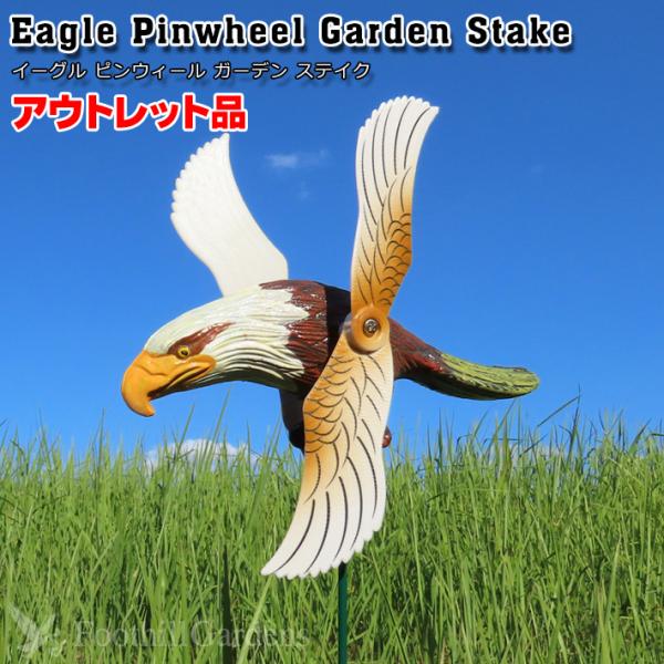 ◆こちらはアウトレット商品です◆新品ですが、検品時に傷や汚れ等が確認された商品です。ご使用には問題ございませんが、返品交換は受け付けておりませんので、あらかじめご了承のうえご注文ください。■ Eagle Pinwheel Garden st...