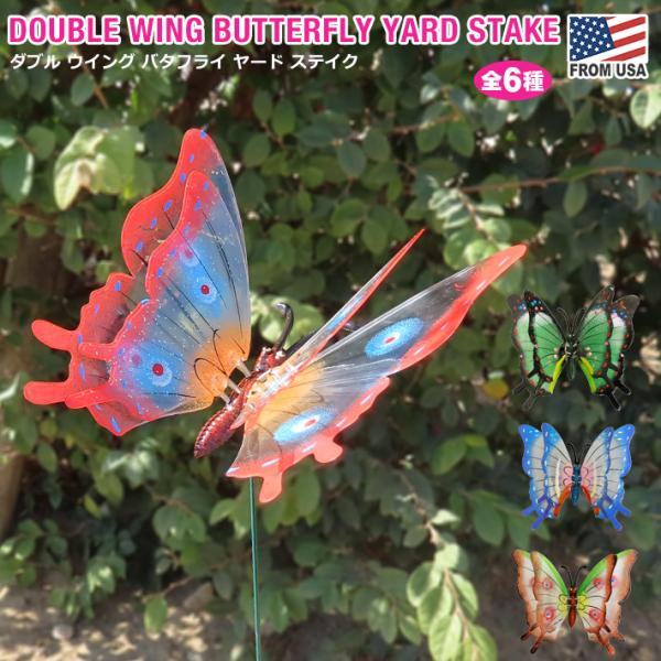 ■ Double Wings Butterfly Yard Stake ■蝶々のガーデンピックです。大きめな蝶は2重の羽で、立体的なデザインです。羽はバネで固定されていて、風が吹くとパタパタと動きます。プランターや花壇に設置して、玄関周りや...