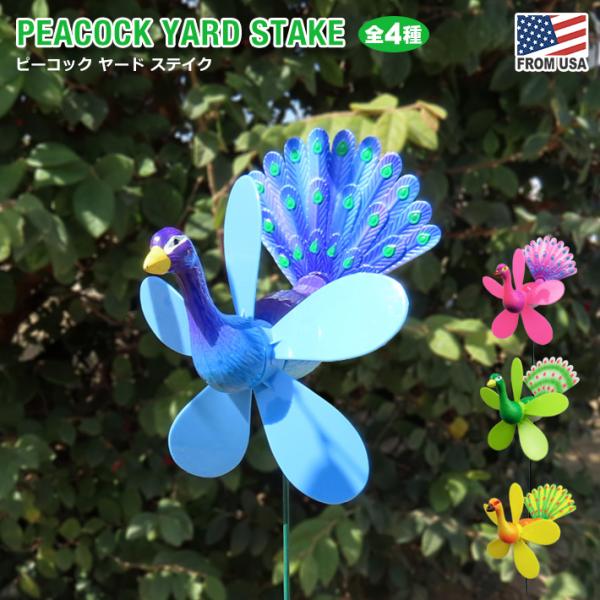 ■ Yard Stake PEACOCK WITH PINWHEEL ■鮮やかなカラーのクジャクのガーデンピックです。風車が付いていて、風が吹くとクルクルと回ります。プランターや花壇に設置して、玄関周りやお庭を楽しく飾りつけ。可愛らしい見た...