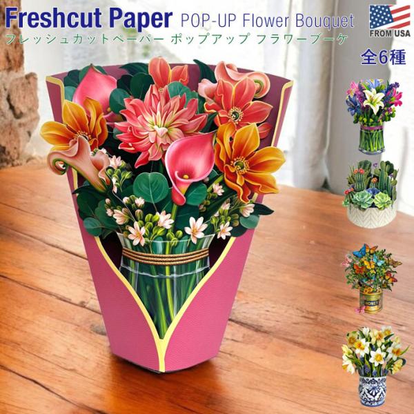 ■ Fresh-cut Paper POP-UP Flower Bouquet ■特別な日に枯れないお花のプレゼント。カラフルなブーケのグリーティングカードです。紙製ですが、膨らませるように優しく左右から押すと、立体的に自立します。枯れるこ...