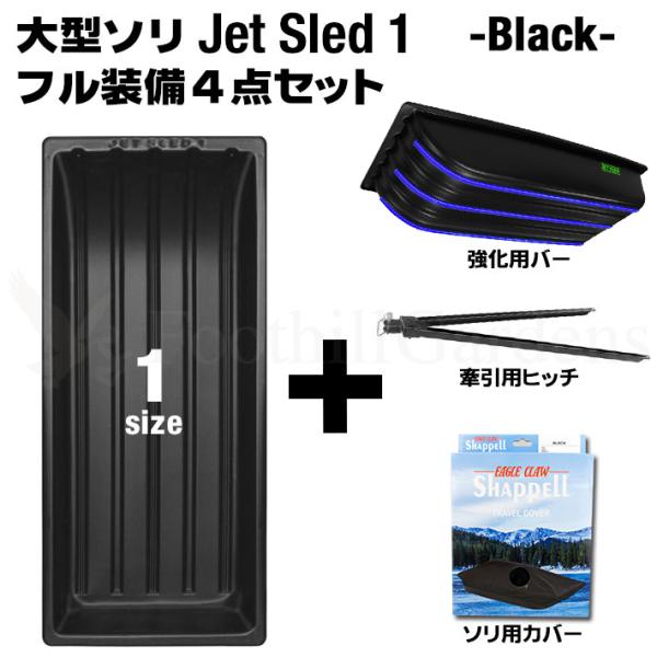 ■ Jet Sled 1（Black）4点セット ■◆セット内容・Jet Sled 本体　　　1サイズ ブラック 本体・Universal Heavy Duty Hitch　　　1サイズ けん引ヒッチ・Jet Sled 1 Travel C...