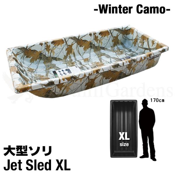 ■ Jet Sled XL (Winter Camouflage) ■◆サイズ（XLサイズ）縦1m67cm × 横78cm × 深さ30cm重量 約9.7kg※多少の誤差はご了承ください。★購入前にサイズをよくお確かめ下さい。◆カラーウィン...