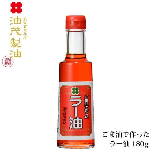 油茂製油（あぶもせいゆ）の玉絞め一番搾りごま油と生搾りごま油を基調に、唐辛子・花山椒・桂皮・八角・陳皮・長葱・生姜・ニンニクの8種類の香辛料を手作業でじっくり溶かし出したラー油です。香辛料は低温でじっくりと時間をかけて抽出しているので雑味が...