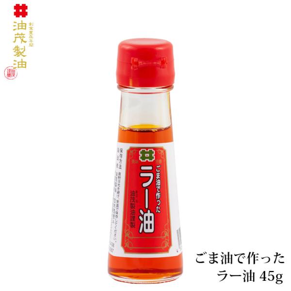 ★別商品ページにて和紙包装付きもご用意！お好みや用途に合わせてどうぞ♪油茂製油（あぶもせいゆ）の玉絞め一番搾りごま油と生搾りごま油を基調に、唐辛子・花山椒・桂皮・八角・陳皮・長葱・生姜・ニンニクの8種類の香辛料を手作業でじっくり溶かし出した...