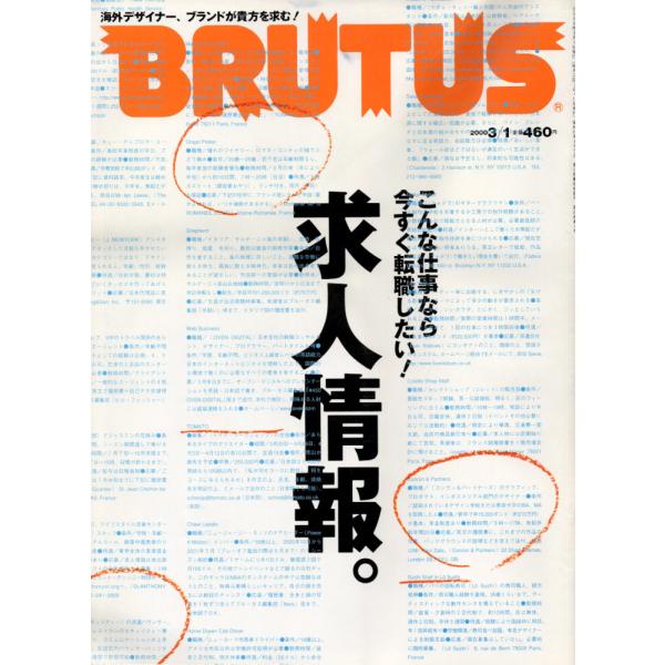 ☆特集：求人情報。■2000年3/1号■出版社：マガジンハウス●状態：C●全体：ヤケ・ヨレ●表紙：汚れ・キズ●他：背破れ
