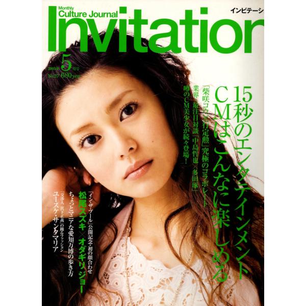 ☆特集：CMはこんなに楽しめる■2005年5月号■出版社：ぴあ●状態：C●全体：ヤケ●表紙：汚れ・キズ