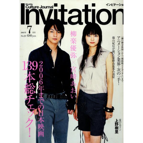 ☆特集：2006年までの日本映画139本総チェック！■2005年7月号■出版社：ぴあ●状態：D●表紙：強汚れ・キズ●他：背破れ