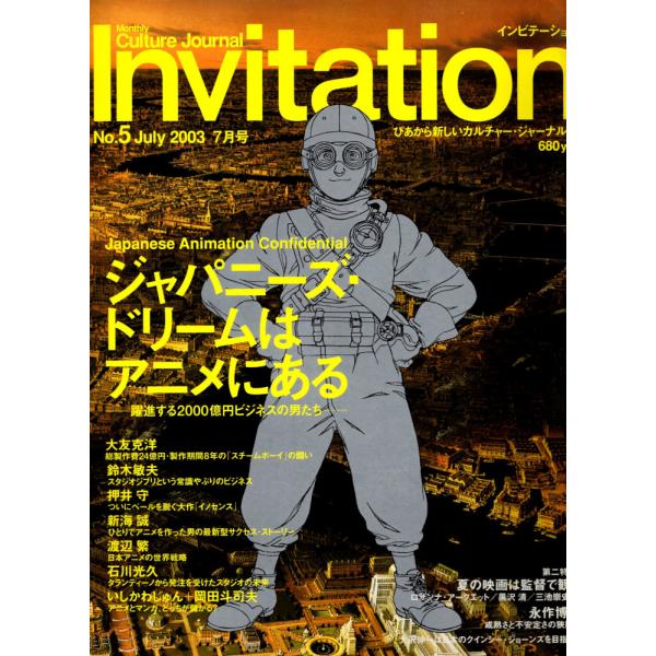☆特集：ジャパニーズ・ドリームはアニメにある■2003年5月号■出版社：ぴあ●状態：C●全体：ヤケ・ヨレ●表紙：キズ