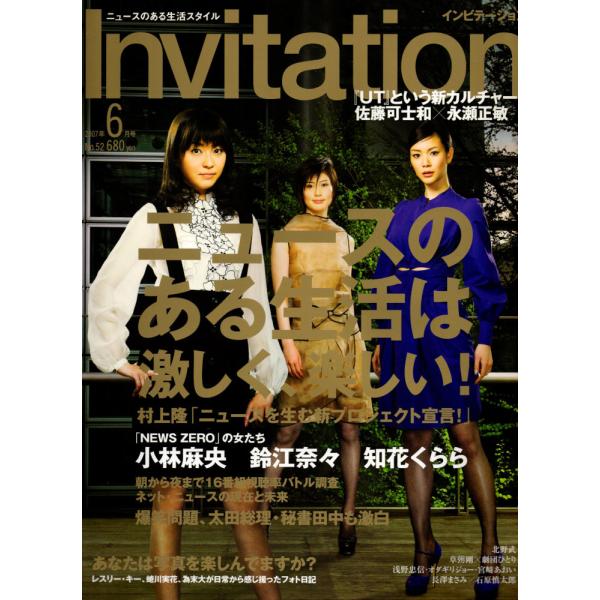 ☆特集：ニュースのある生活は激しく、楽しい！■2007年6月号■出版社：ぴあ●状態：C●全体：ヨレ●表紙：キズ