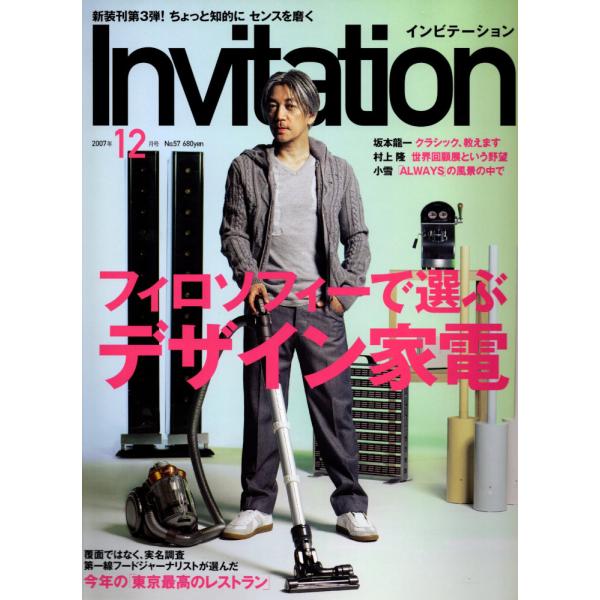☆特集：フィロソフィーで選ぶデザイン家電■2007年12月号■出版社：ぴあ●状態：C●表紙：キズ