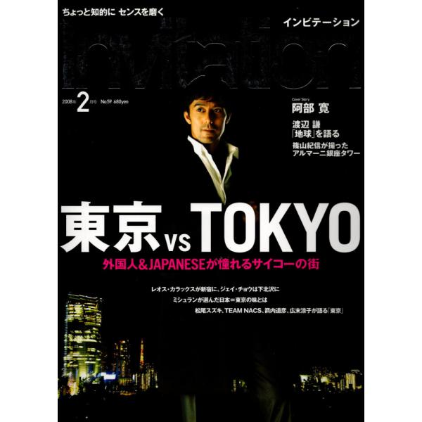 ☆特集：東京vsTOKYO■2008年2月号■出版社：ぴあ●状態：C●全体：折れ●表紙：キズ