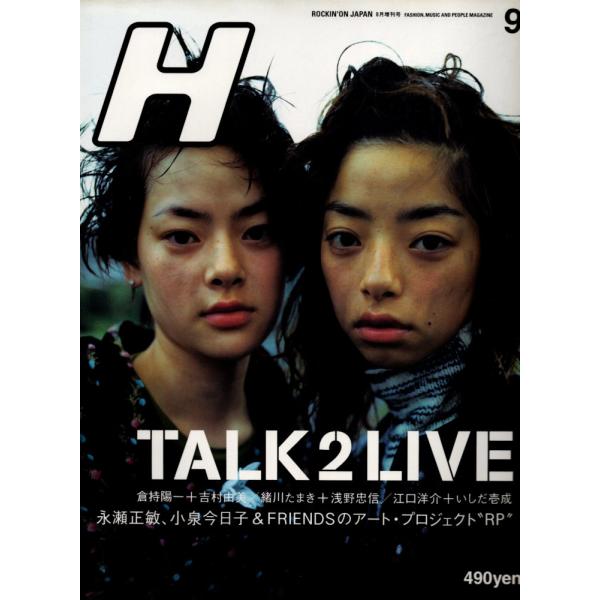 ☆特集：TALK2LIVE■1997年9月号■出版社：ロッキング・オン●状態：C●表紙：キズ●他：広告付録シール付・頁シミ・頁キレ・読み跡