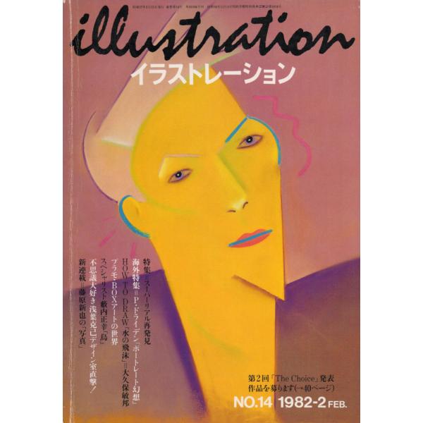 ☆特集：スーパーリアル再発見■1982年2月号■出版社：玄光社●状態：D●全体：ヤケ●表紙：汚れ・キズ●他：頁シミ・読み跡