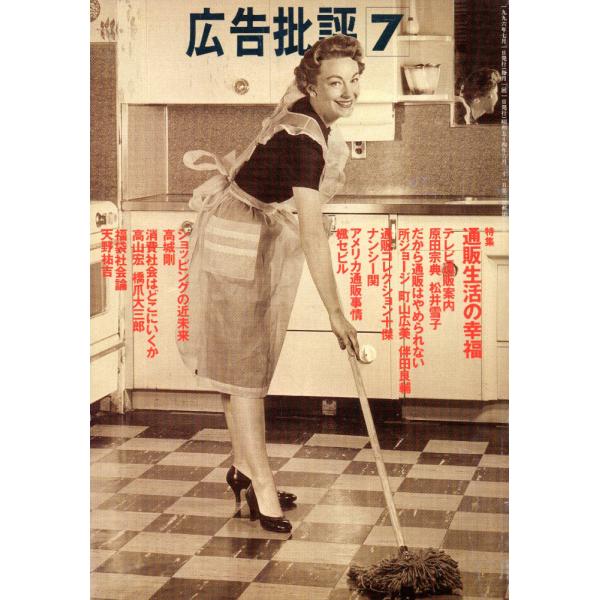 ☆特集：通販生活の幸福■1996年7月号■出版社：マドラ出版●状態：D●全体：ヤケ●表紙：汚れ・破れ・キズ
