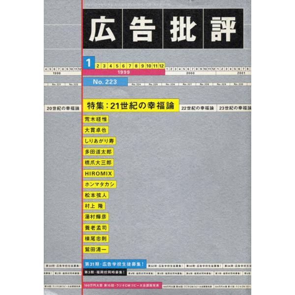☆特集：21世紀の幸福論■1999年1月号■出版社：マドラ出版●状態：C●全体：ヤケ・ヨレ●表紙：汚れ・スレ