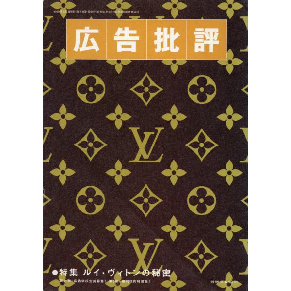 ☆特集：ルイ・ヴィトンの秘密■1999年3月号■出版社：マドラ出版●状態：D●全体：ヤケ・折れ●表紙：汚れ・キズ●他：頁シミ多