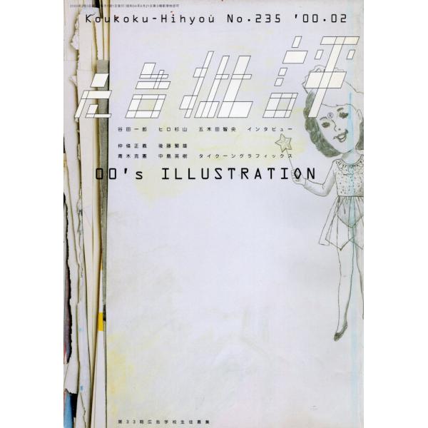 ☆特集：00's ILLUSTRATION■2000年2月号■出版社：マドラ出版●状態：C●全体：ヤケ●表紙：汚れ・キズ