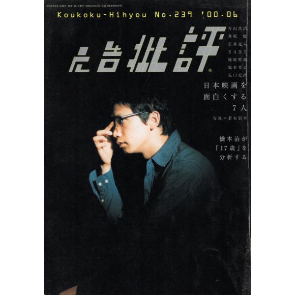☆特集：日本映画を面白くする7人■2000年6月号■出版社：マドラ出版●状態：C●全体：ヤケ・ヨレ●表紙：汚れ・キズ●他：読み跡