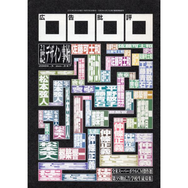 ☆特集：21世紀デザイン事始■2001年3月号■出版社：マドラ出版●状態：C●全体：ヤケ●表紙：ヨレ・汚れ・キズ●他：頁シミ