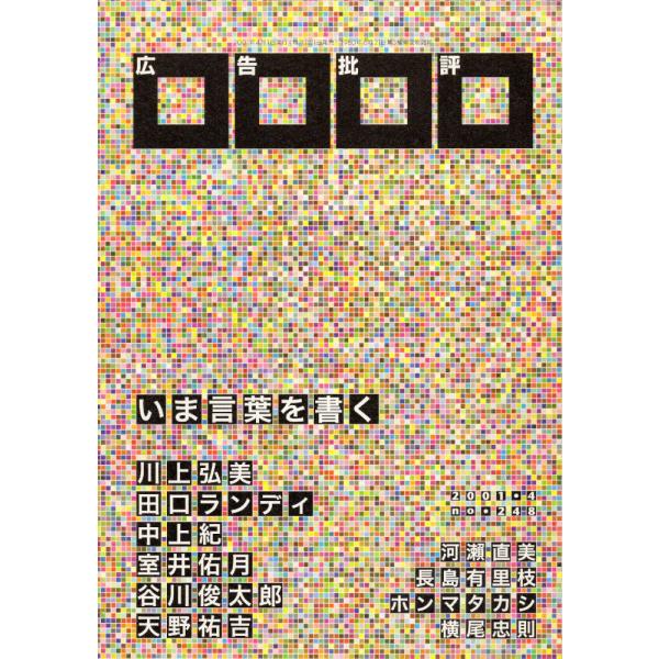 ☆特集：いま言葉を書く■2001年4月号■出版社：マドラ出版●状態：B●全体：ヤケ●表紙：汚れ・キズ