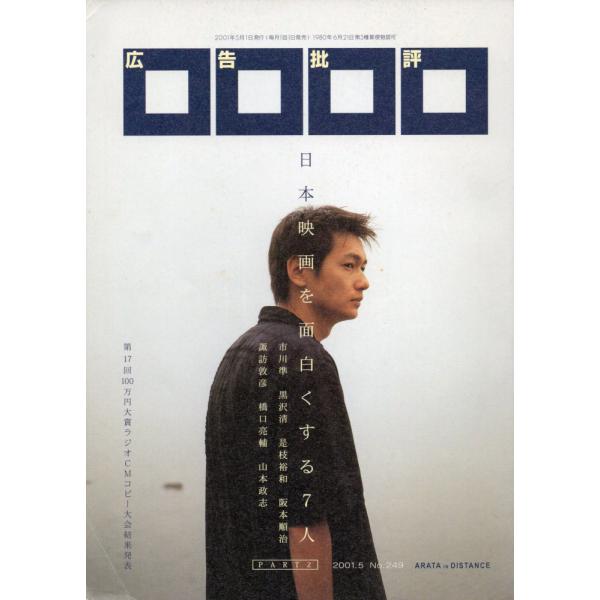 ☆特集：日本映画を面白くする7人 PART2■2001年5月号■出版社：マドラ出版●状態：C●全体：ヨレ●表紙：汚れ・折れ