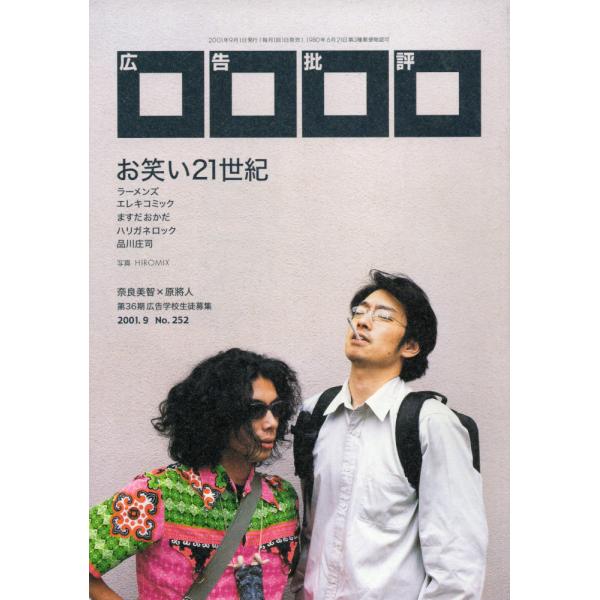 ☆特集：お笑い21世紀■2001年9月号■出版社：マドラ出版●状態：B●表紙：汚れ・キズ
