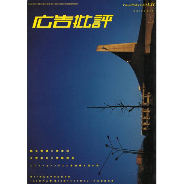 ☆特集：いま、僕たちの立っている場所■2002年1月号■出版社：マドラ出版●状態：C●全体：ヨレ●表紙：汚れ・キズ●他：頁折れ・シミ