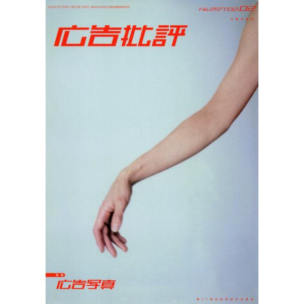 ☆特集：広告写真■2002年2月号■出版社：マドラ出版●状態：C●全体：ヨレ●表紙：汚れ・キズ