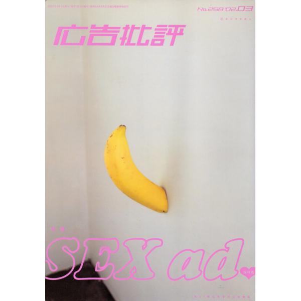 ☆特集：SEX ad■2002年3月号■出版社：マドラ出版●状態：C●全体：ヨレ●表紙：ヤケ・汚れ・キズ