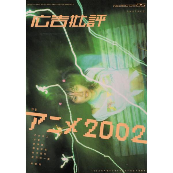 ☆特集：アニメ2002■2002年5月号■出版社：マドラ出版●状態：C●表紙：キズ