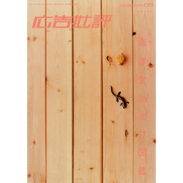 ☆特集：海洋堂おまけ図鑑■2002年9月号■出版社：マドラ出版●状態：C●表紙：折れ・キズ