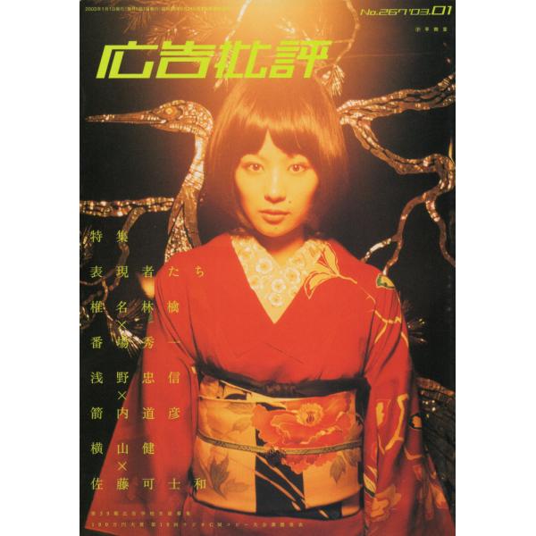 ☆特集：表現者たち■2003年1月号■出版社：マドラ出版●状態：C●全体：ヨレ●表紙：キズ