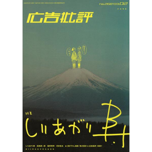 ☆特集：しりあがり寿■2003年2月号■出版社：マドラ出版●状態：C●表紙：ヨレ・汚れ・キズ