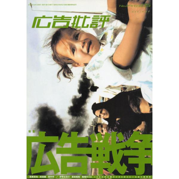 ☆特集：広告戦争■2003年5月号■出版社：マドラ出版●状態：C●表紙：キズ