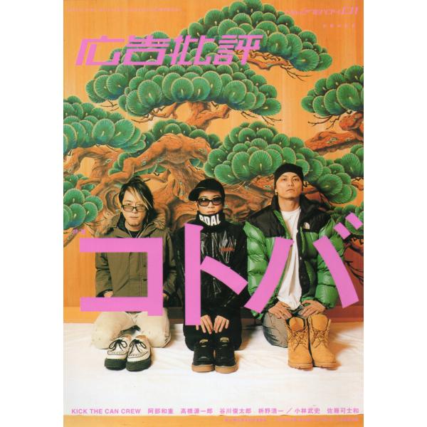 ☆特集：コトバ■2004年1月号■出版社：マドラ出版●状態：C●表紙：キズ●他：読み跡