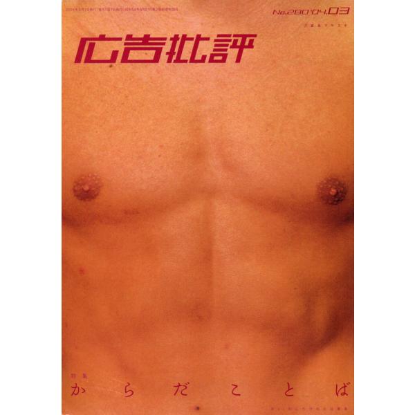 ☆特集：からだことば■2004年3月号■出版社：マドラ出版●状態：C●全体：ヨレ●表紙：汚れ・キズ