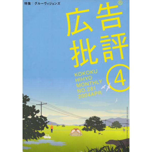 ☆特集：グルーヴィジョンズ■2004年4月号■出版社：マドラ出版●状態：D●全体：ヨレ●表紙：強キズ・折れ