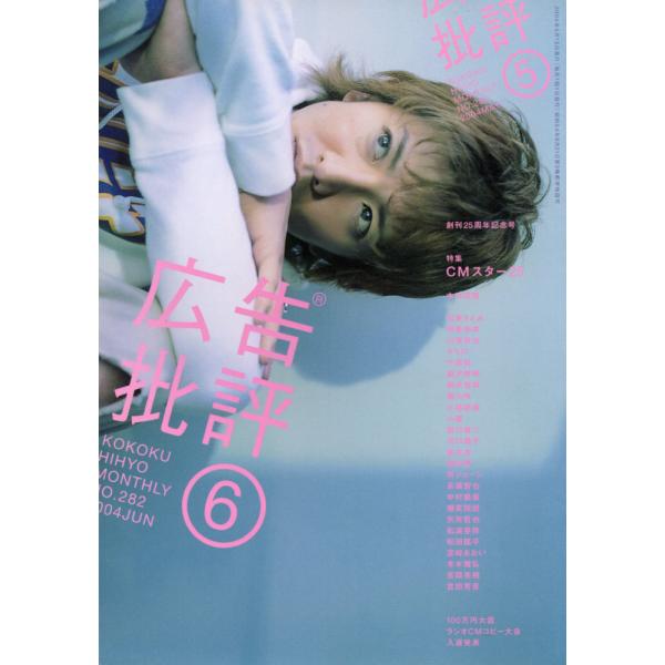 ☆特集：CMスター25■2004年5月号■出版社：マドラ出版●状態：C●表紙：汚れ・キズ