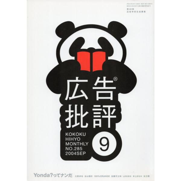 ☆特集：Yonda?ってナンだ■2004年9月号■出版社：マドラ出版●状態：C●表紙：ヨレ・汚れ・キズ