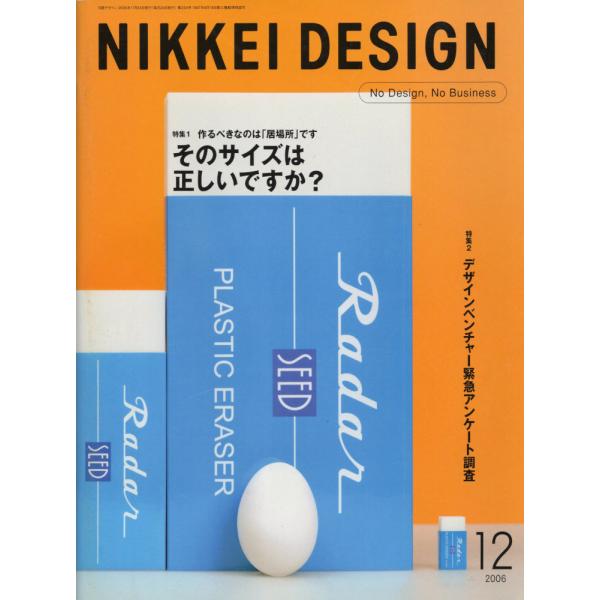 ☆特集：そのサイズは正しいですか？■出版社：日経BP社●状態：C●全体：ヨレ●表紙：汚れ・キズ