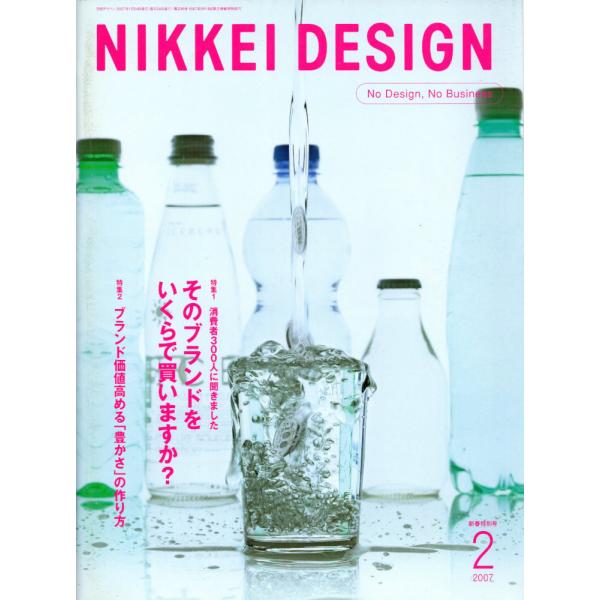 ☆特集：そのブランドをいくらで買いますか？■出版社：日経BP社●状態：C●全体：ヨレ●表紙：汚れ・キズ