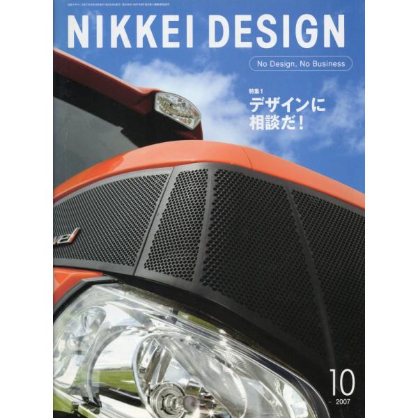 ☆特集：デザインに相談だ！■出版社：日経BP社●状態：C●全体：ヨレ●表紙：汚れ・キズ●他：背破れ