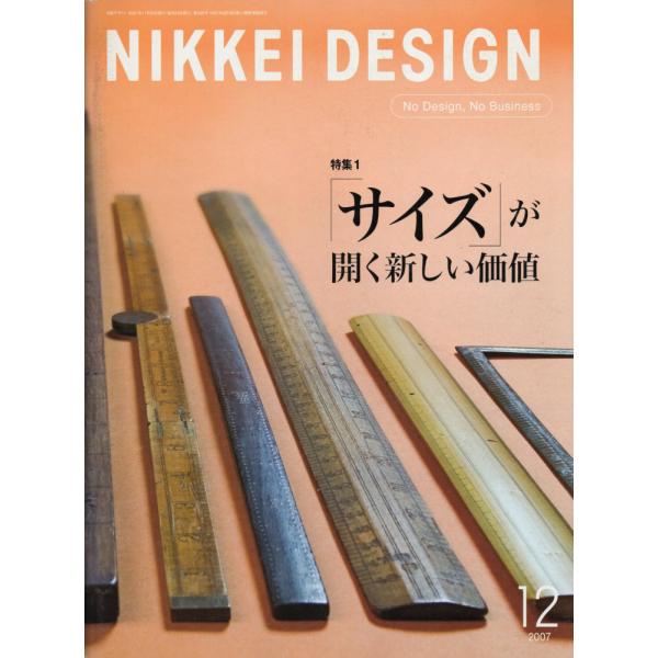 ☆特集：「サイズ」が開く新しい価値■出版社：日経BP社●状態：C●全体：ヨレ●表紙：汚れ・キズ●他：背破れ