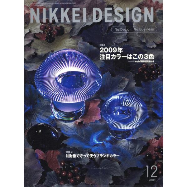 ☆特集：2009年注目カラーはこの3色■出版社：日経BP社●状態：C●全体：ヨレ●表紙：汚れ・キズ