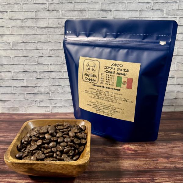 中南米の森に棲む愛らしい小動物「ハナグマ(Coati)」その名を冠したこのコーヒーは、陽光をたっぷり浴びた果実のように艶やかで明るくみずみずしい味わい。ベリーやカカオのような芳醇な香りに、メープルを思わせるやさしい甘みが重なります。まるで森...